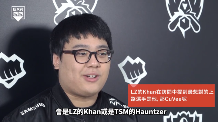 《EXP專訪》2017 LOL 世界大賽 - SSG CuVee 銀河大腿4ni - EXP.GG