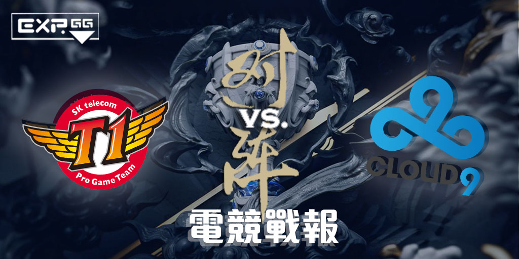2017世界賽小組賽第一天第五場 SKT vs. C9 - EXP.GG