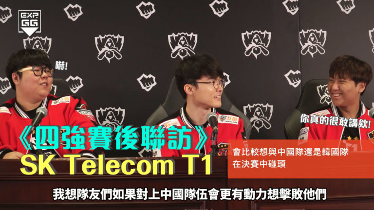 EXP.GG呈獻：《SKT 訪問》 - EXP.GG
