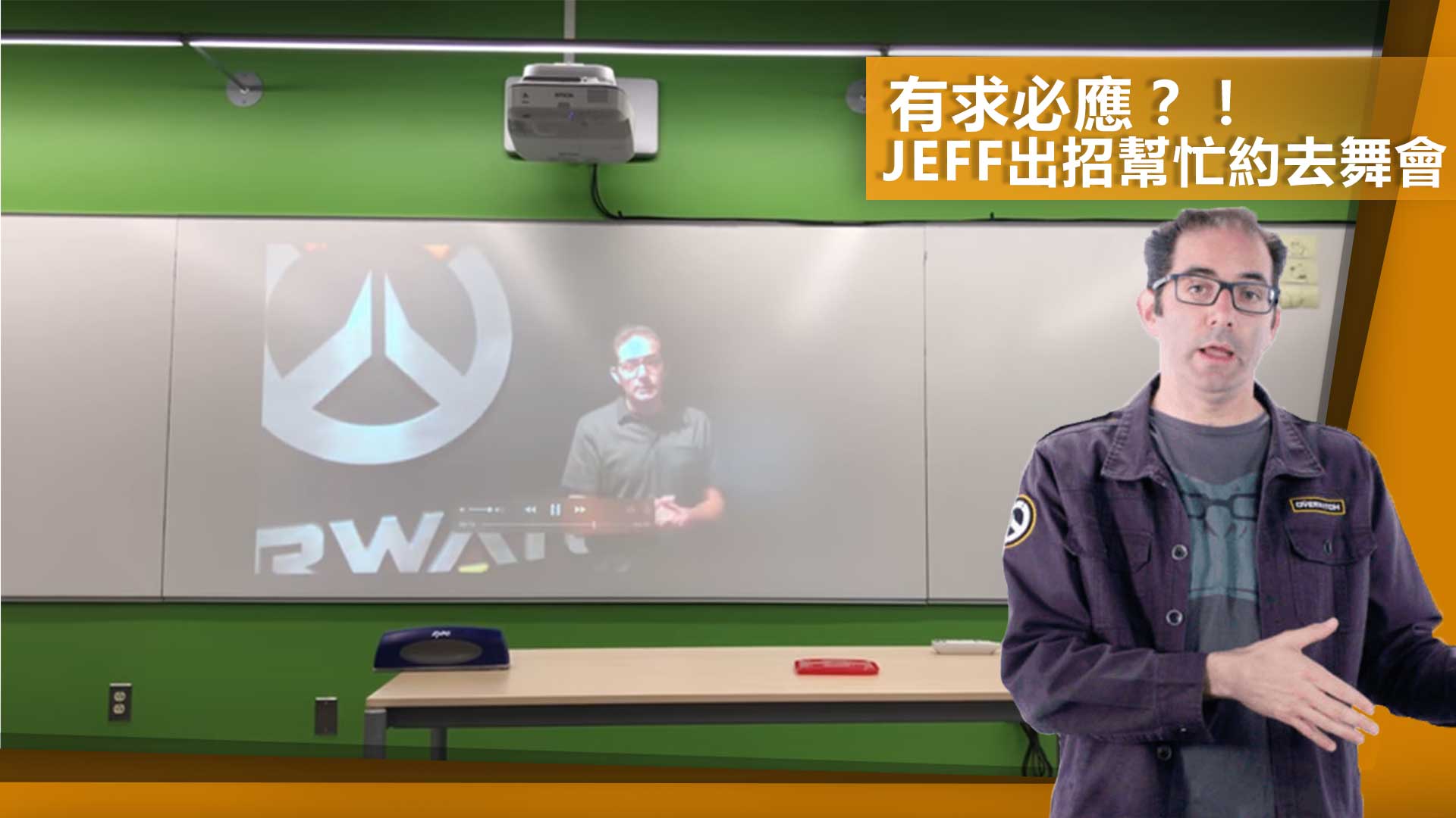 有求必應？！Jeff 幫女生約男生去舞會~ - EXP.GG