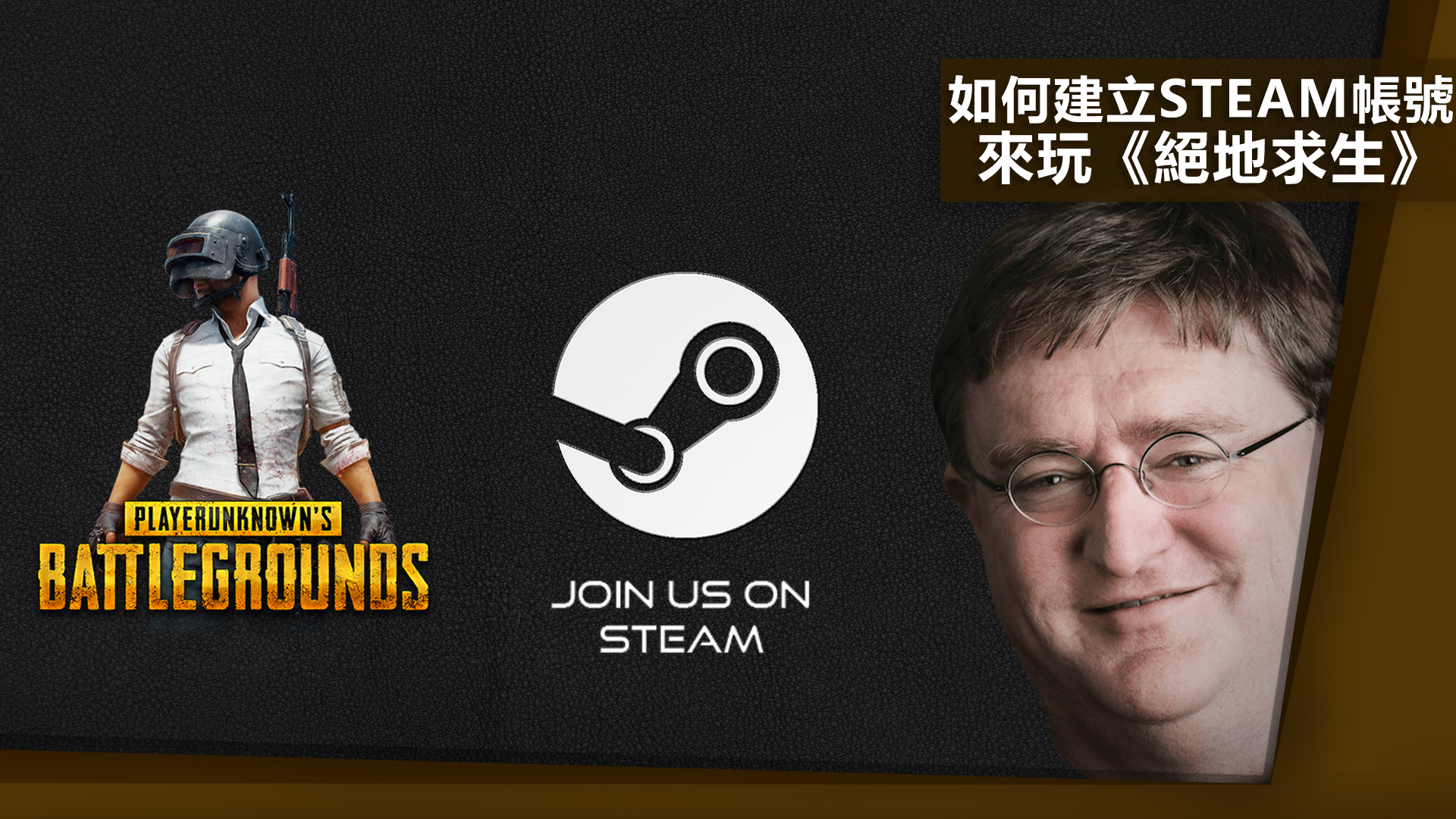 吃雞還不揪？教你如何建立Steam帳號來玩《絕地求生》－EXP.GG