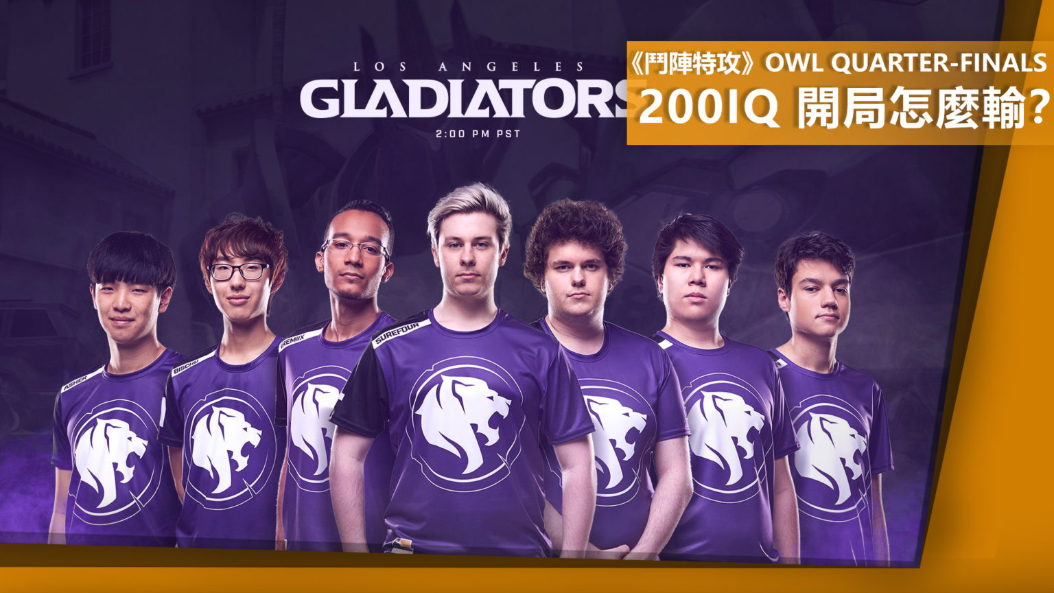 《OWL精彩鏡頭》 Surefour 掛機都虐你！ 倫敦戰鬥機被狙到GG－ EXP.GG