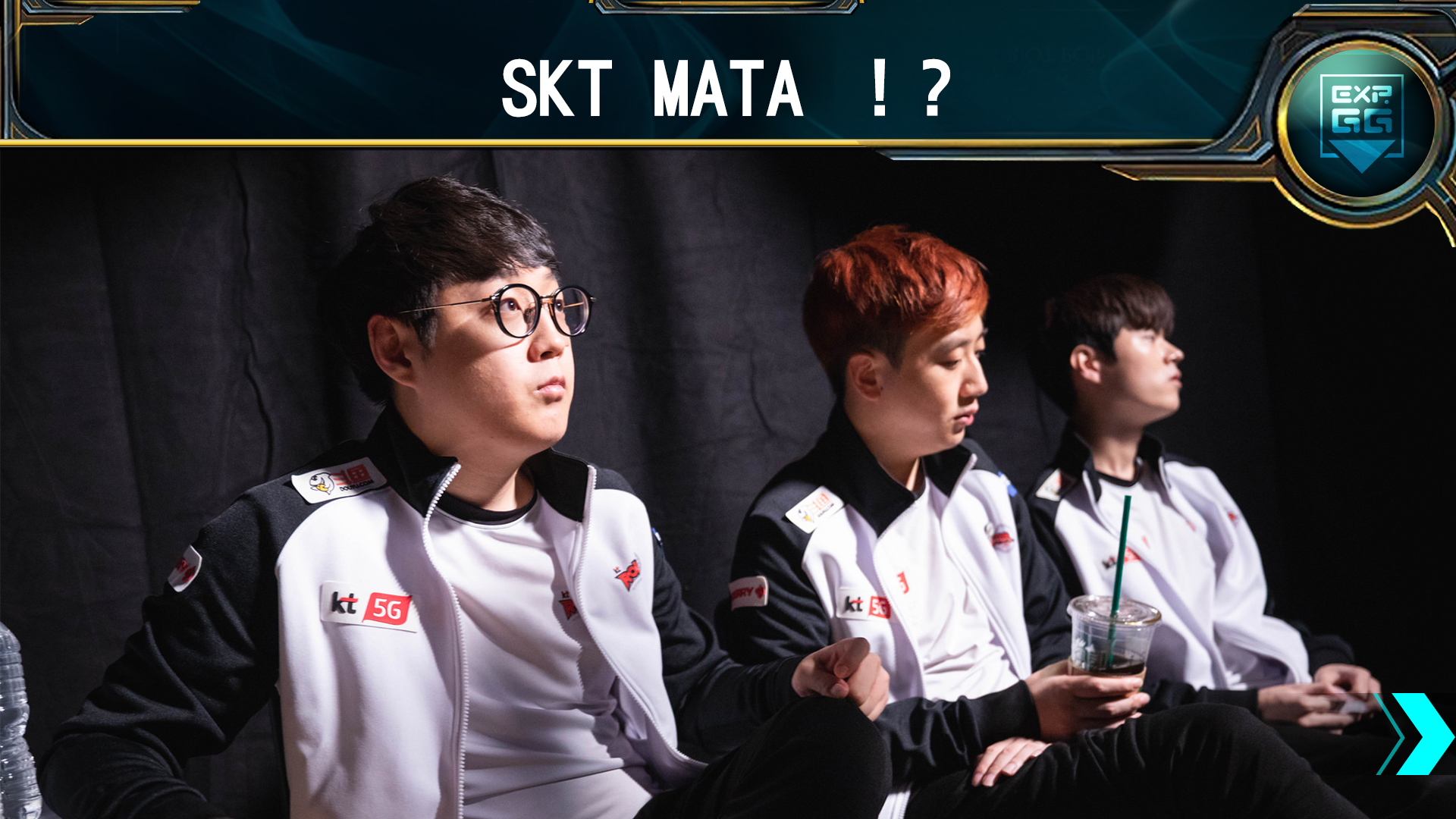 《英雄聯盟》新成員傳聞再一則！Mata 和 Teddy 將成為 SKT 新下路？－EXP.GG