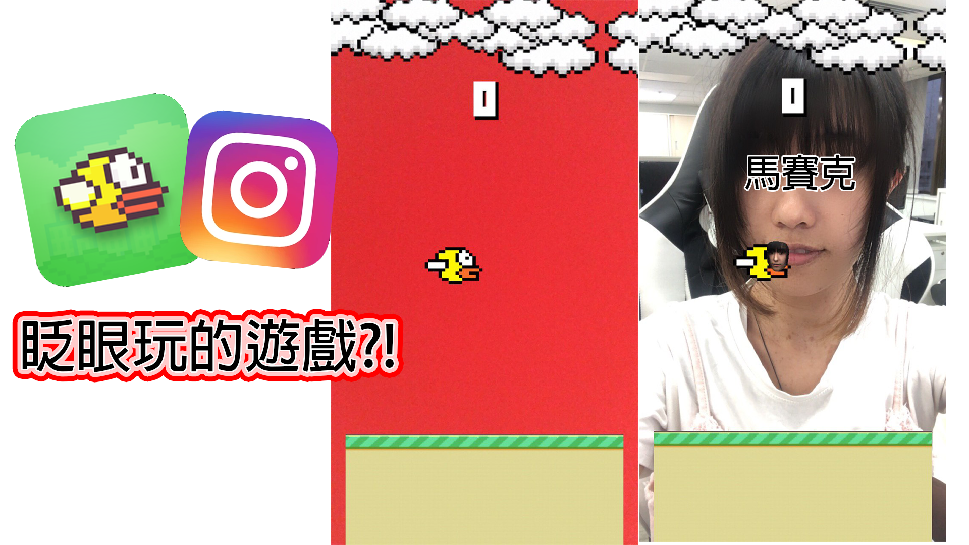 眨眼玩的遊戲「Flaying Face」 你試過沒有！ - EXP.GG